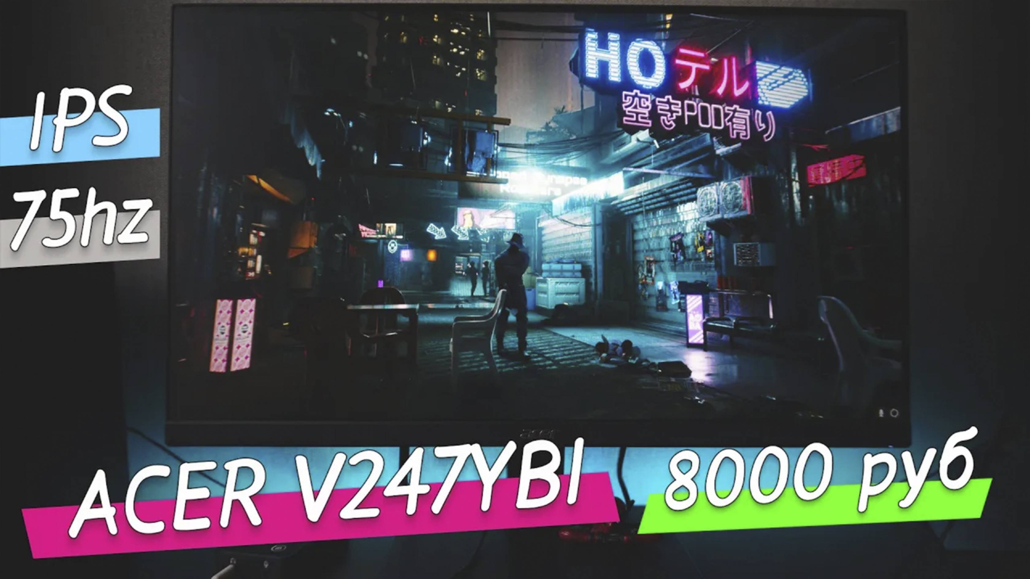 Обзор монитора ACER V247Ybi, IPS, 75hz