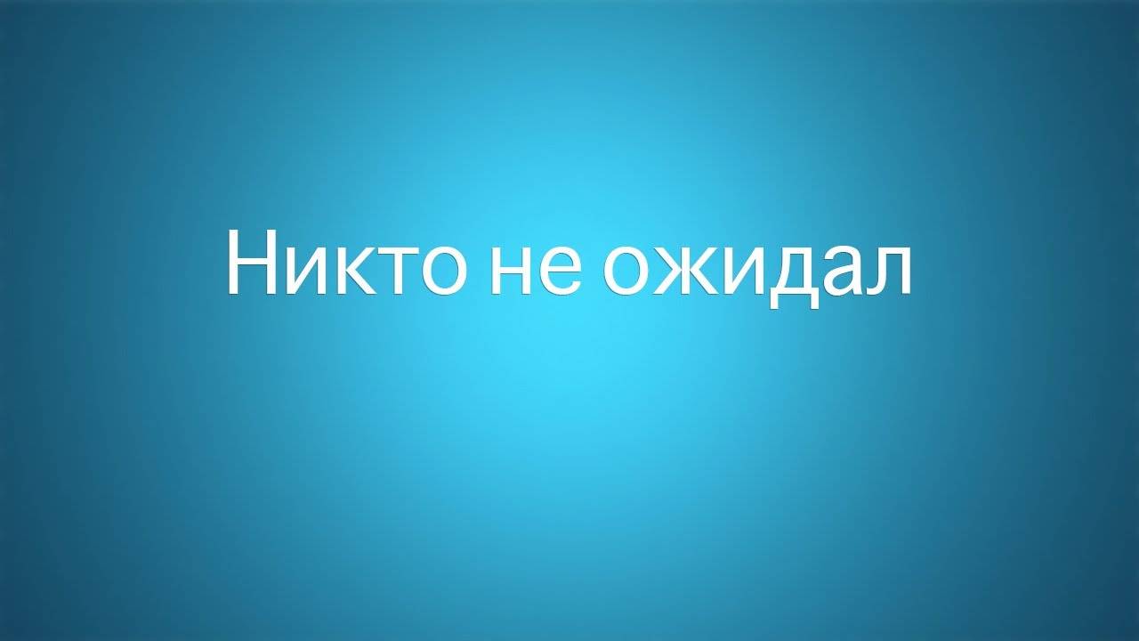 Бог вывел нас из кредитов и долгов, часть 1 _Никто не ожидал