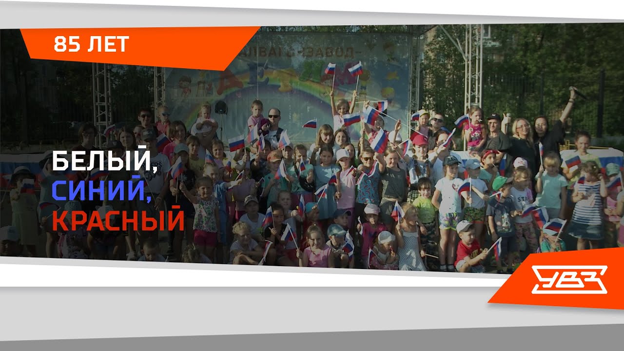 Флешмоб ко дню Государственного флага 23.08.2021