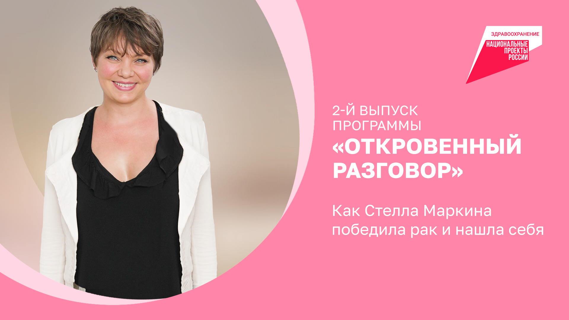 Как Стелла Маркина победила рак и нашла себя