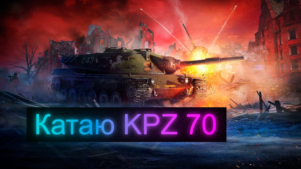 Tanks Blitz. Катаю KPZ 70.
