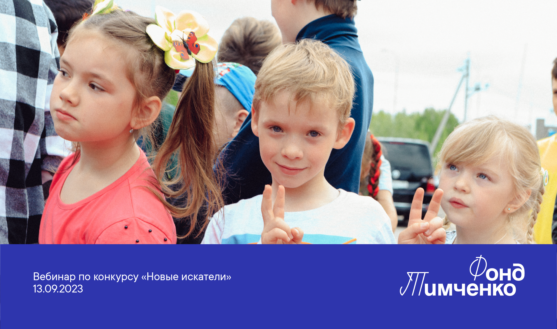 Вебинар по конкурсу «Новые искатели»
