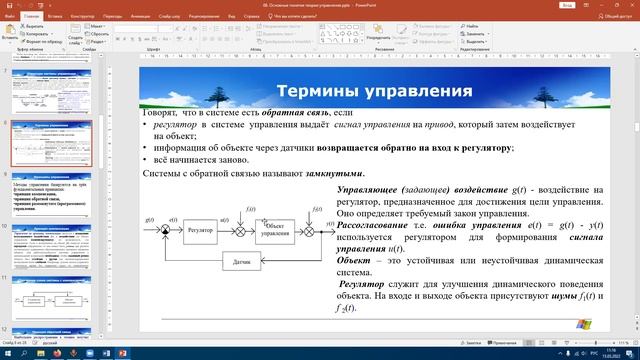 Лекция 08. Практика 06. Основы теории управления.mp4