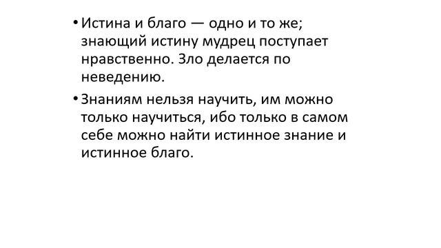 Виктор Лега. Сократ, часть 3. Философия.