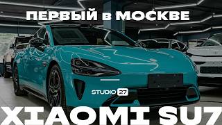 Первые в Москве оклеили автомобиль Xiaomi SU7! Детали разбора, нюансы оклейки. Полиуретан STEK