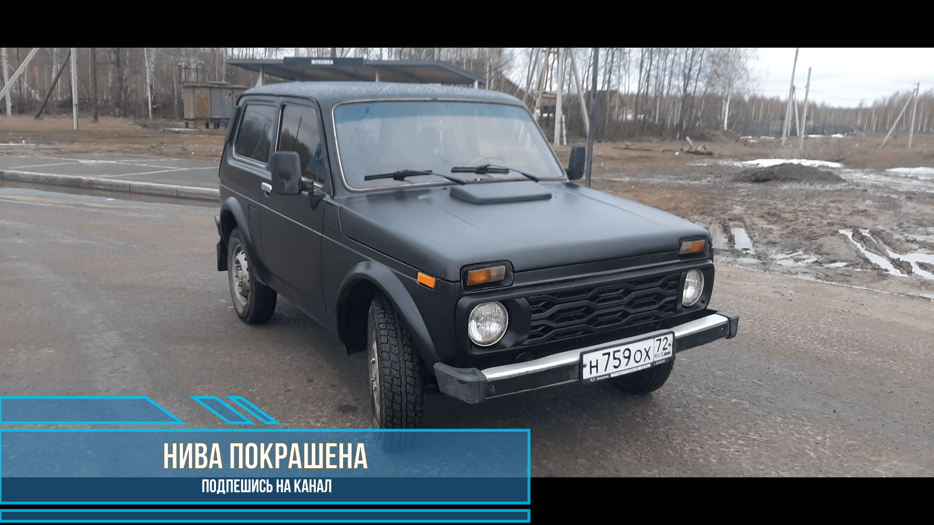 покраска нивы