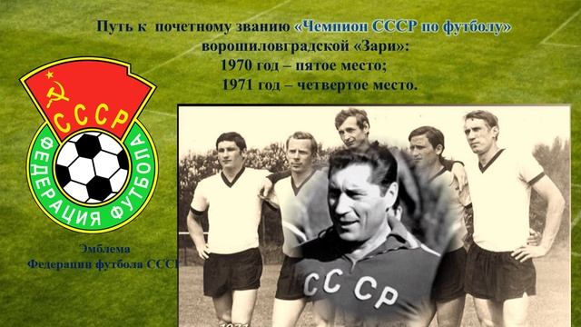 видео память -поздравление Заря - чемпион