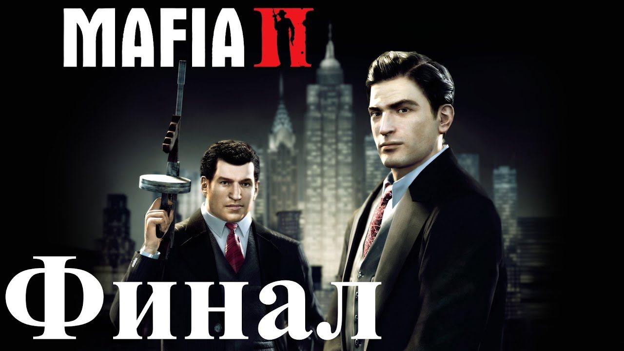 Финал 🎖 MAFIA Ⅱ Definitive Edition 🍕 16