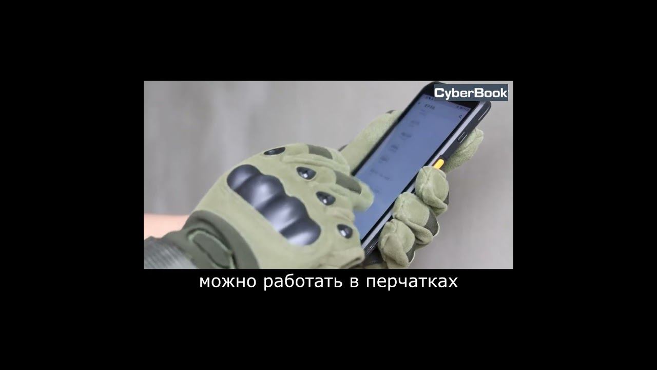 Cyberbook T60M защищённый терминал сбора данных IP67