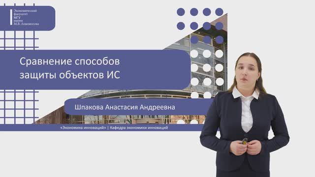 11.2.5.Сравнение способов защиты ИС