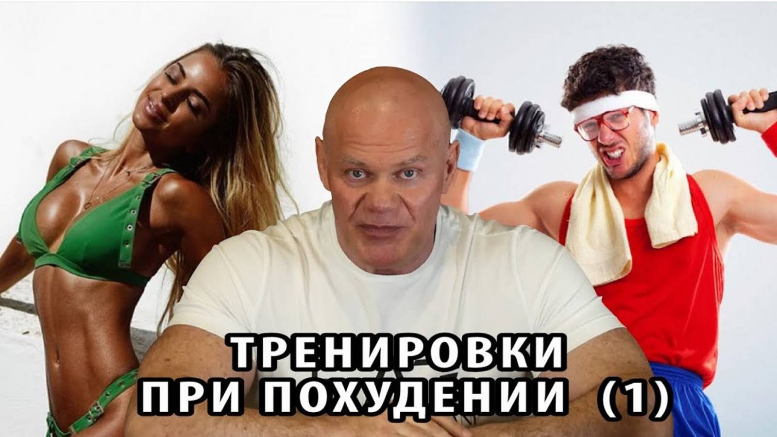 1.  Основы тренировочного воздействия