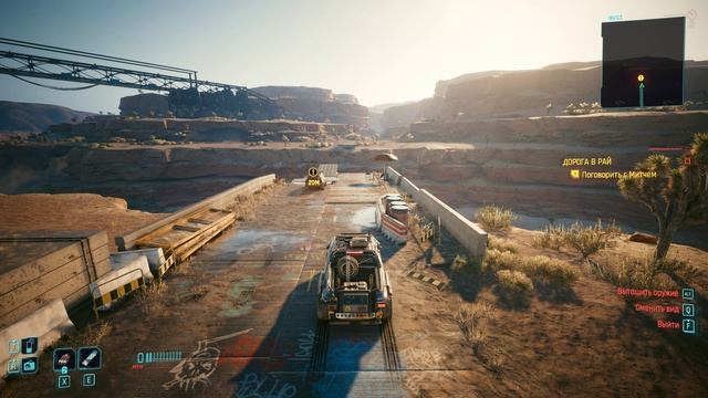 Cyberpunk 2077 - Дорога в рай