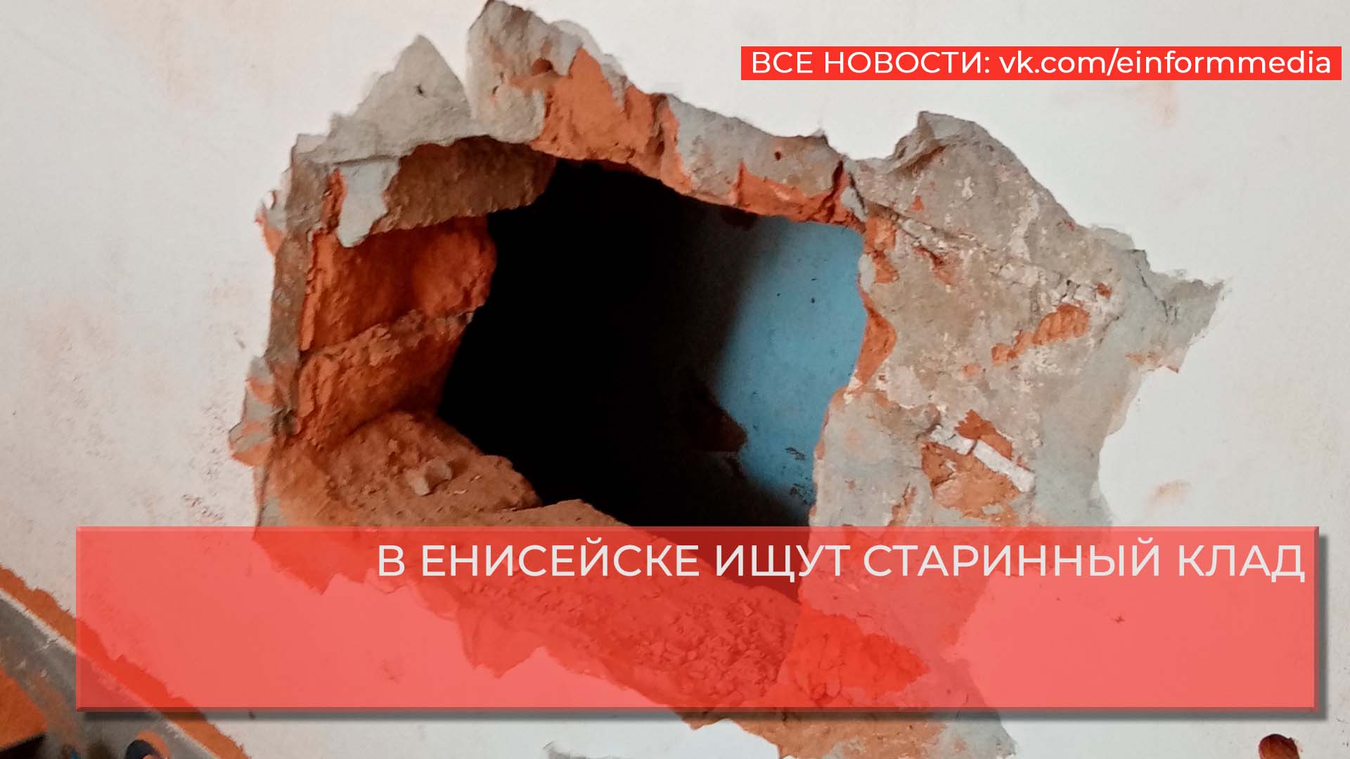 В ЕНИСЕЙСКЕ ИЩУТ СТАРИННЫЙ КЛАД.mp4