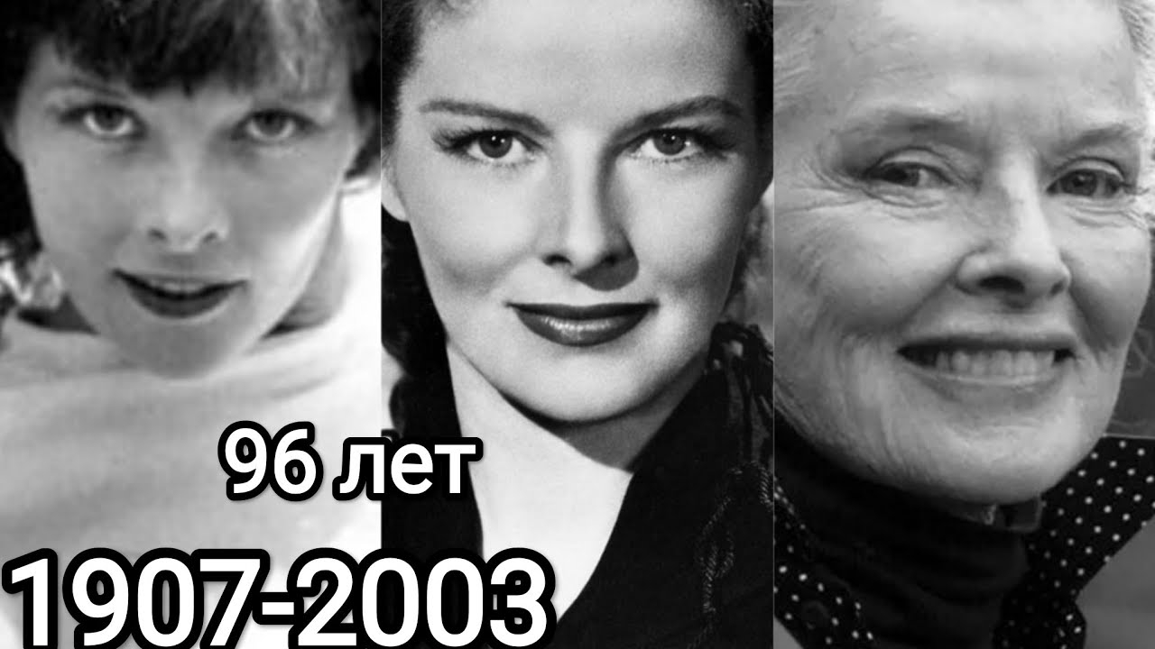 Кэтрин Хепбёрн/богатое детство/сорванец/ 1 в списке 100 величайших звезд кино/ роман 27 лет/без дете