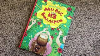 Астрид Линдгрен. Мы все из Бюллербю