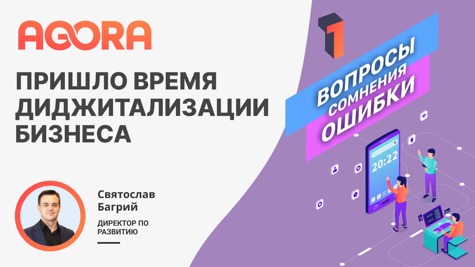 Пришло время диджитализации бизнеса