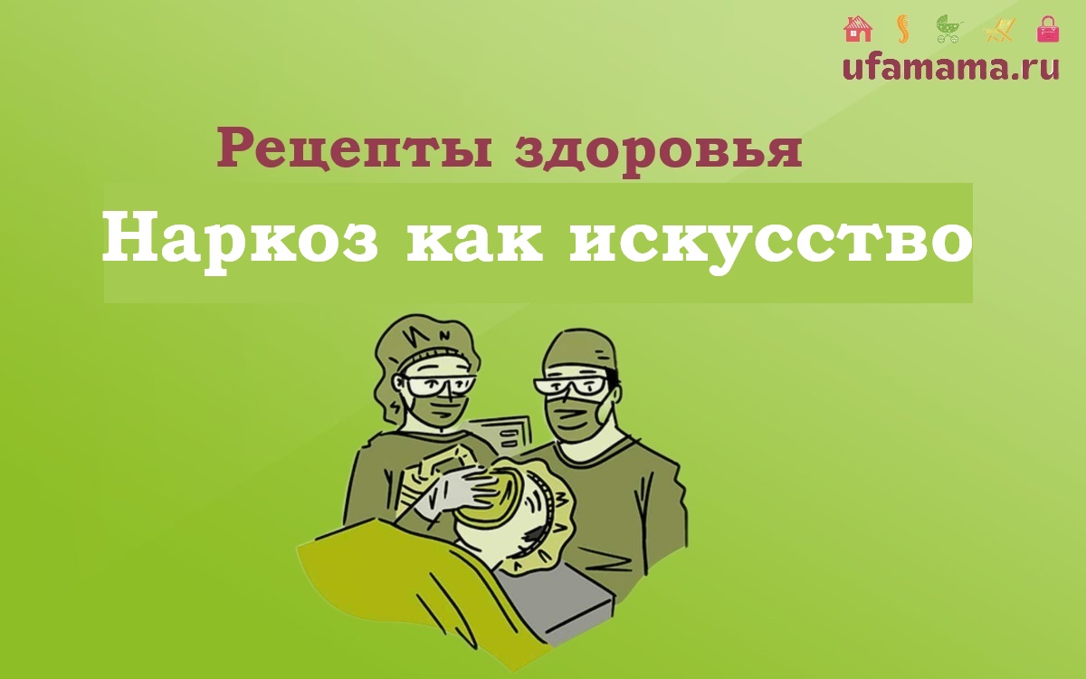 Подготовка к операции. Инструкция по выживанию от анестезиолога.
