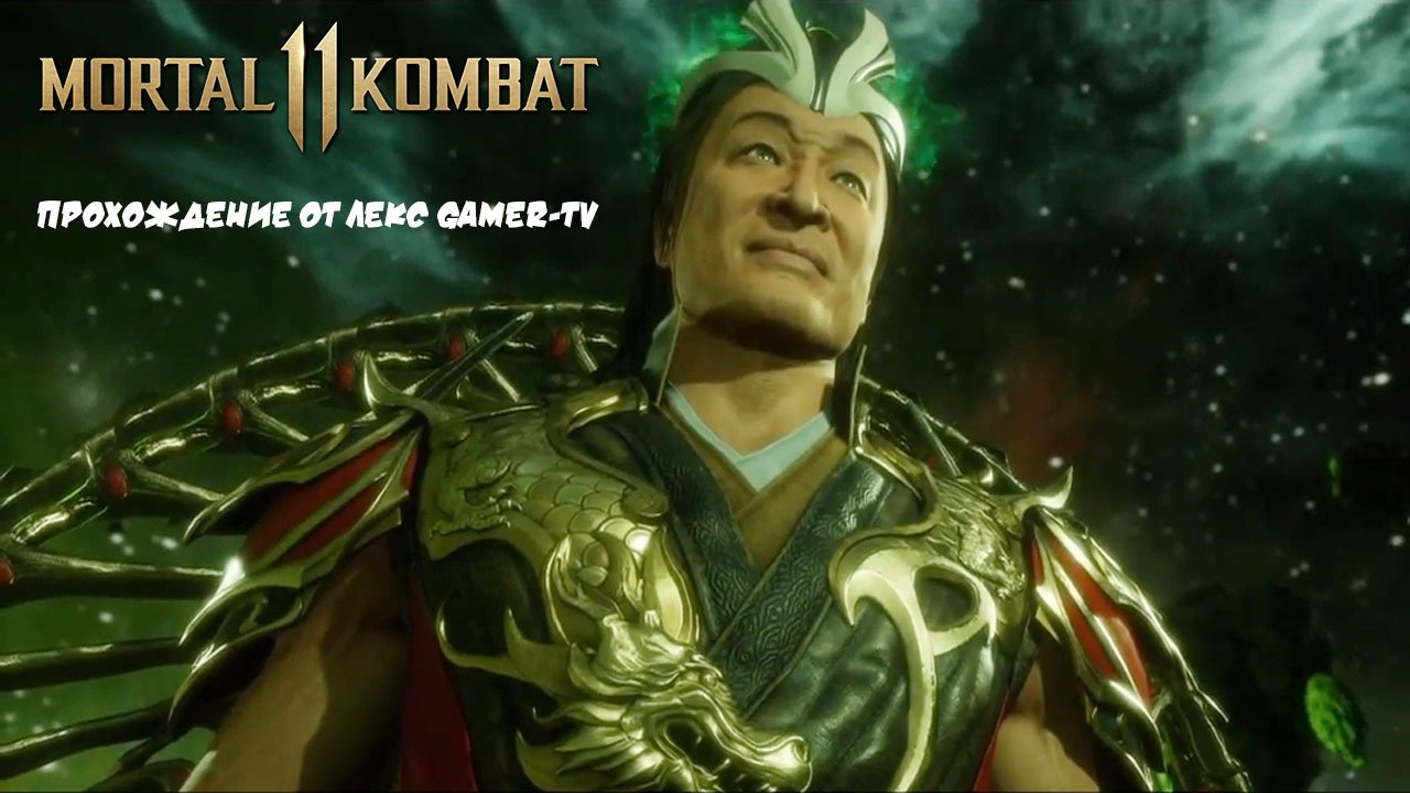 Mortal Kombat 11 ► Бонус-серия. Ещё две концовки.mp4