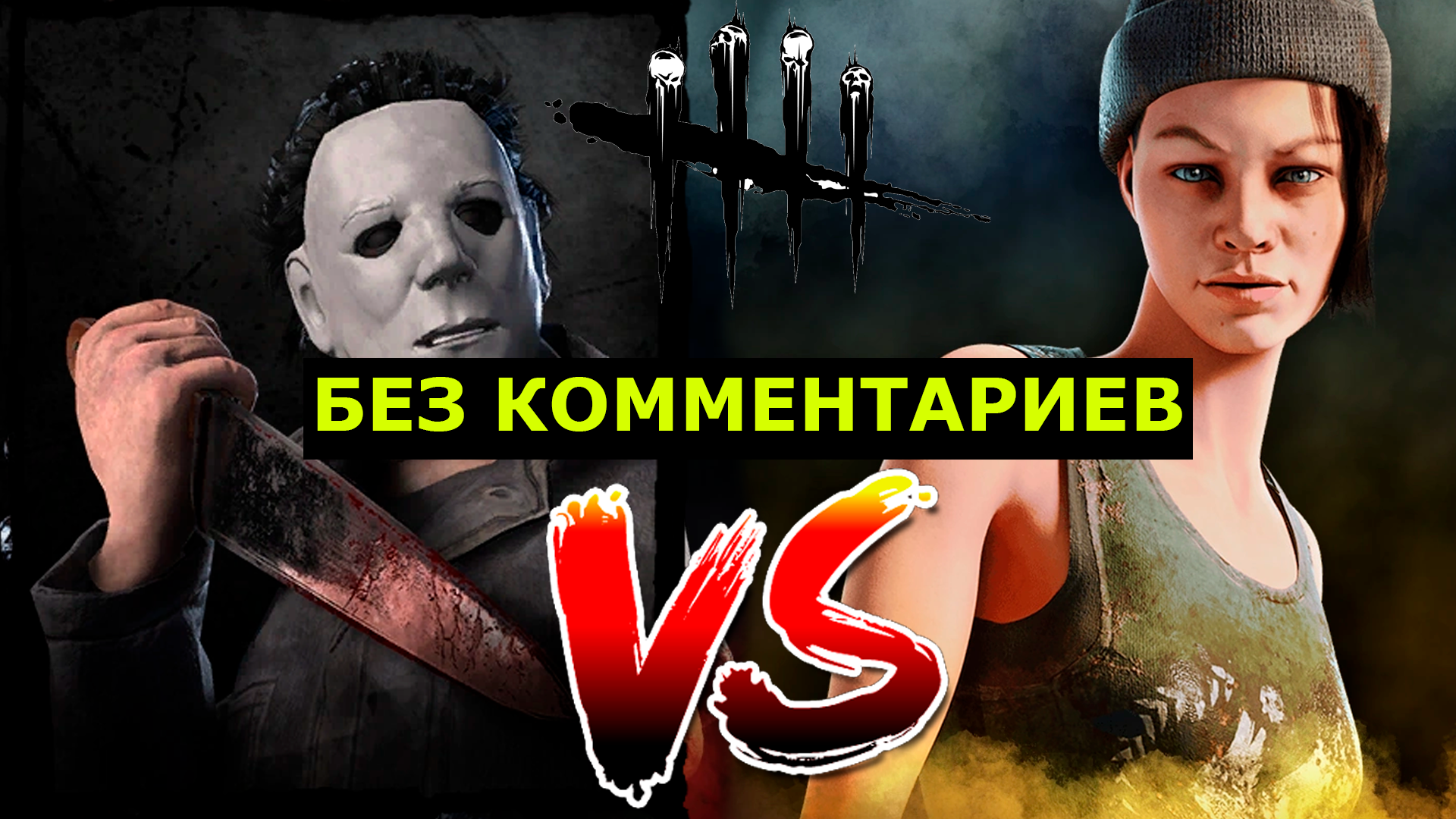 Нея Карлссон VS Тень | БЕЗ КОММЕНТАРИЕВ | 4K60FPS