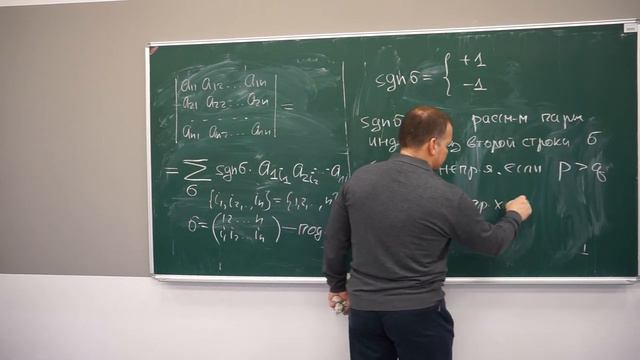 Лекция 4.2. Определитель матрицы. Общий случай.