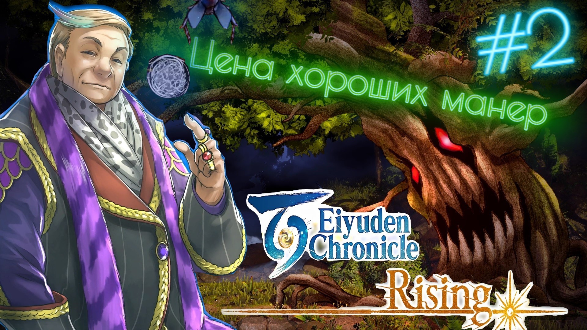 Eiyuden Chronicle: Rising [Прохождение] #2 | Встреча с первым боссом