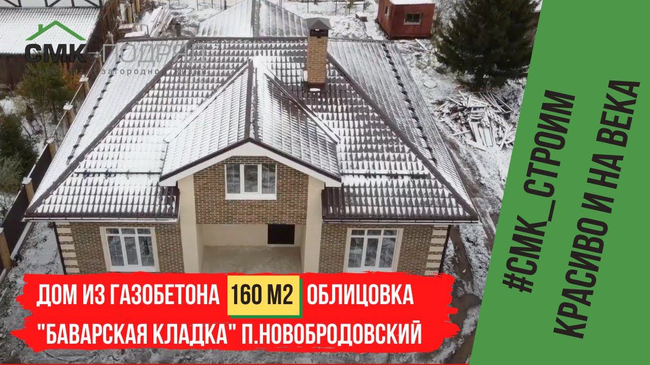 Строительство домов под ключ /Строительство коттеджей/Дом "Бродовская сказка".