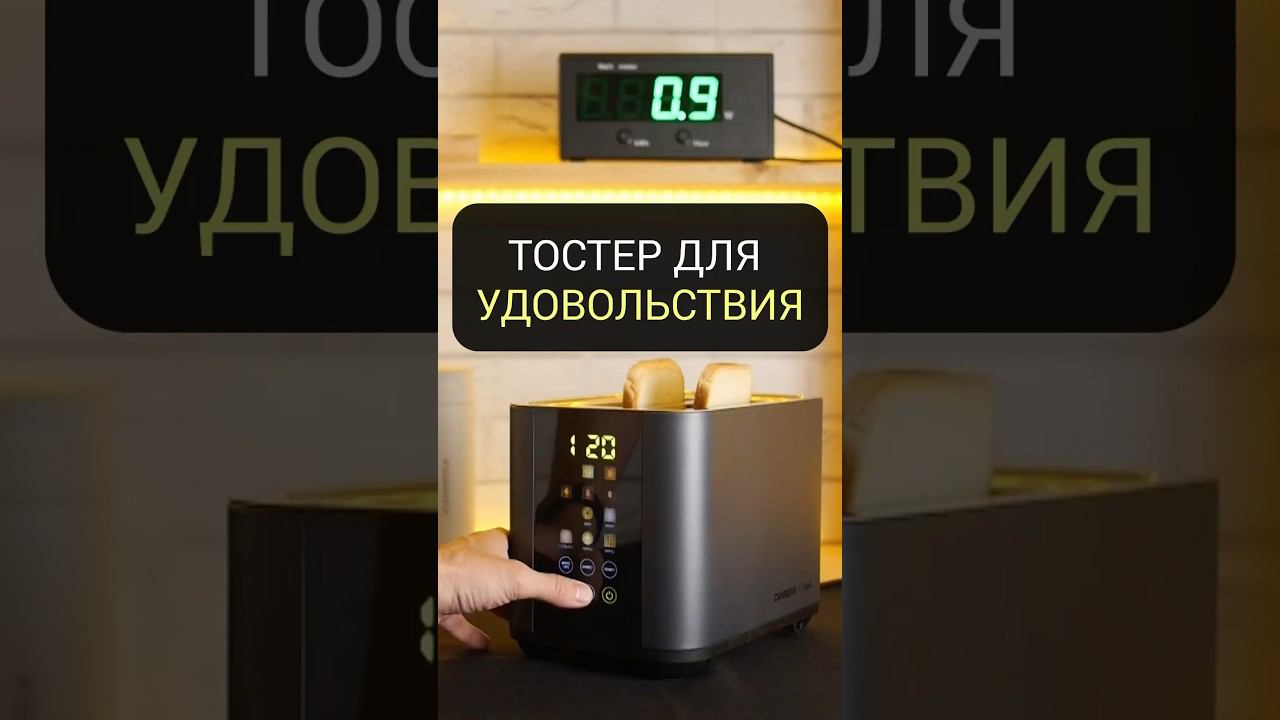 ТОСТЕР под музыку