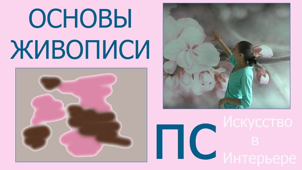 ПС Закон трёх цветовых пятен | Художник Наталья Боброва