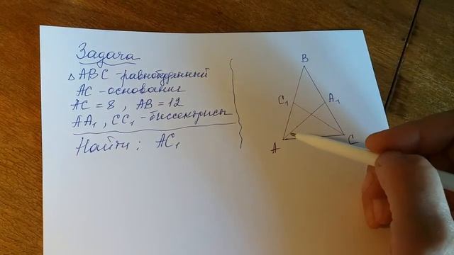 Геометрия 8 класс. Свойство биссектрисы.