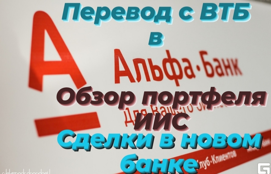 Перевод с банка ВТБ в Альфа банк