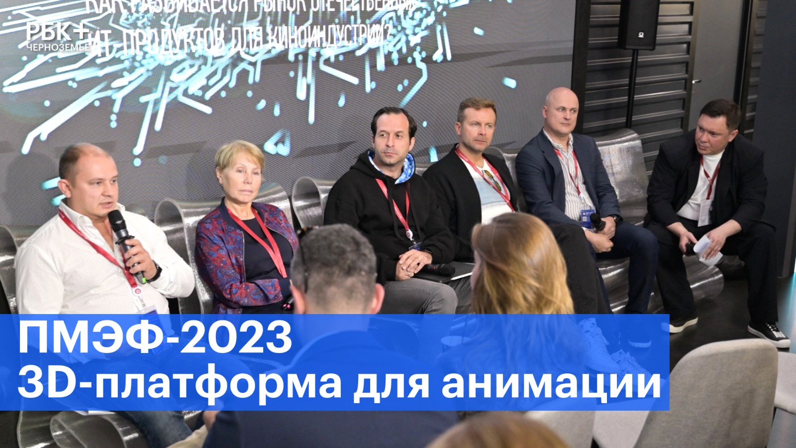 3D-платформа для анимации: воронежский кейс на ПМЭФ-2023