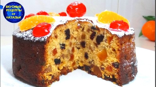 Английский Рождественский кекс с орехами,цукатами и сухофруктами.Вкусная Рождественская выпечка.