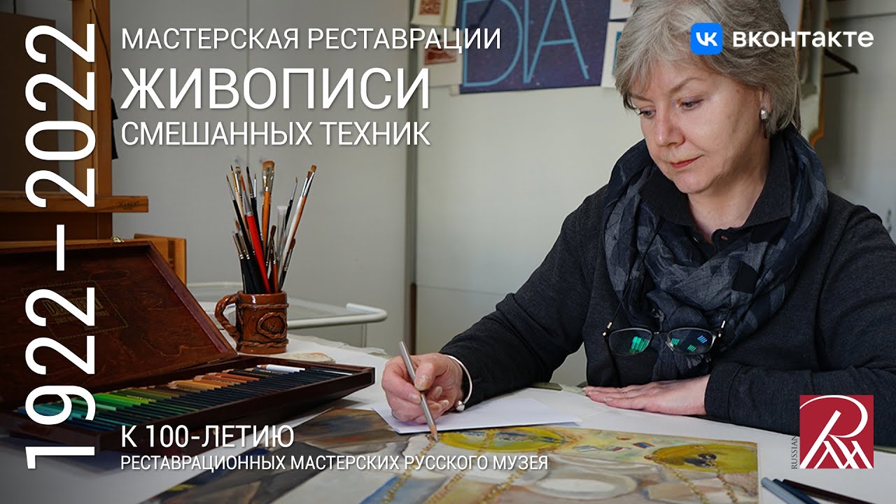 Мастерская реставрации живописи смешанных техник. Из программы «Профессия - реставратор»