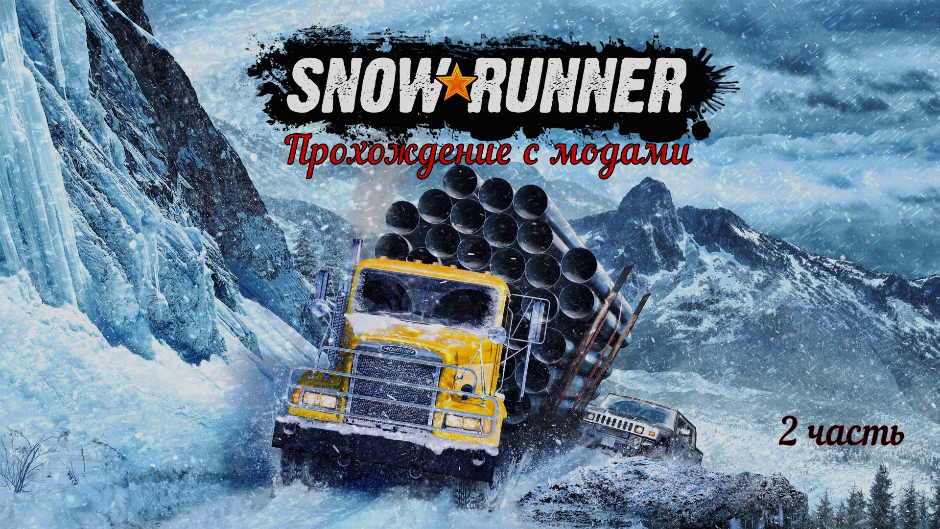 Snow Runner 2 часть