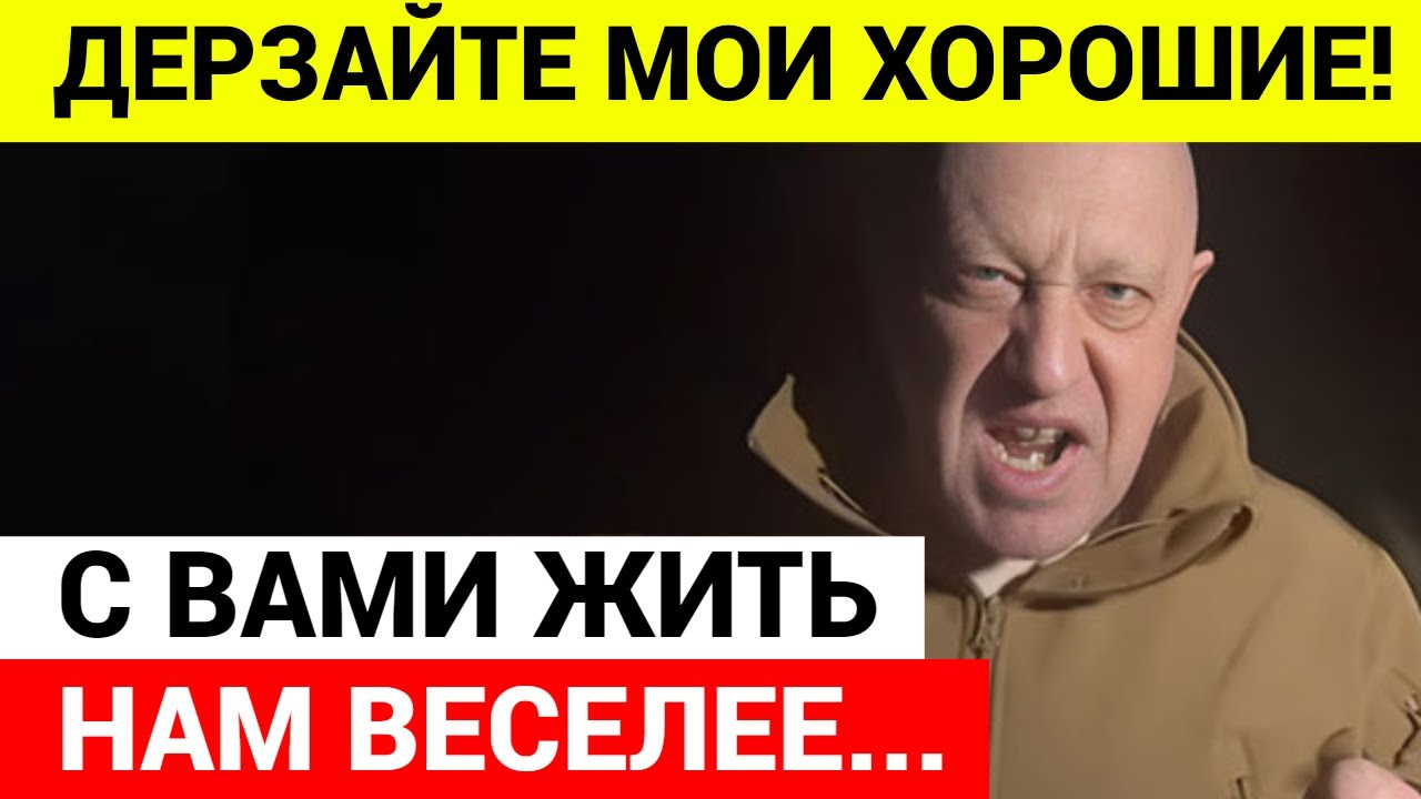 Пригожин сделал заявление