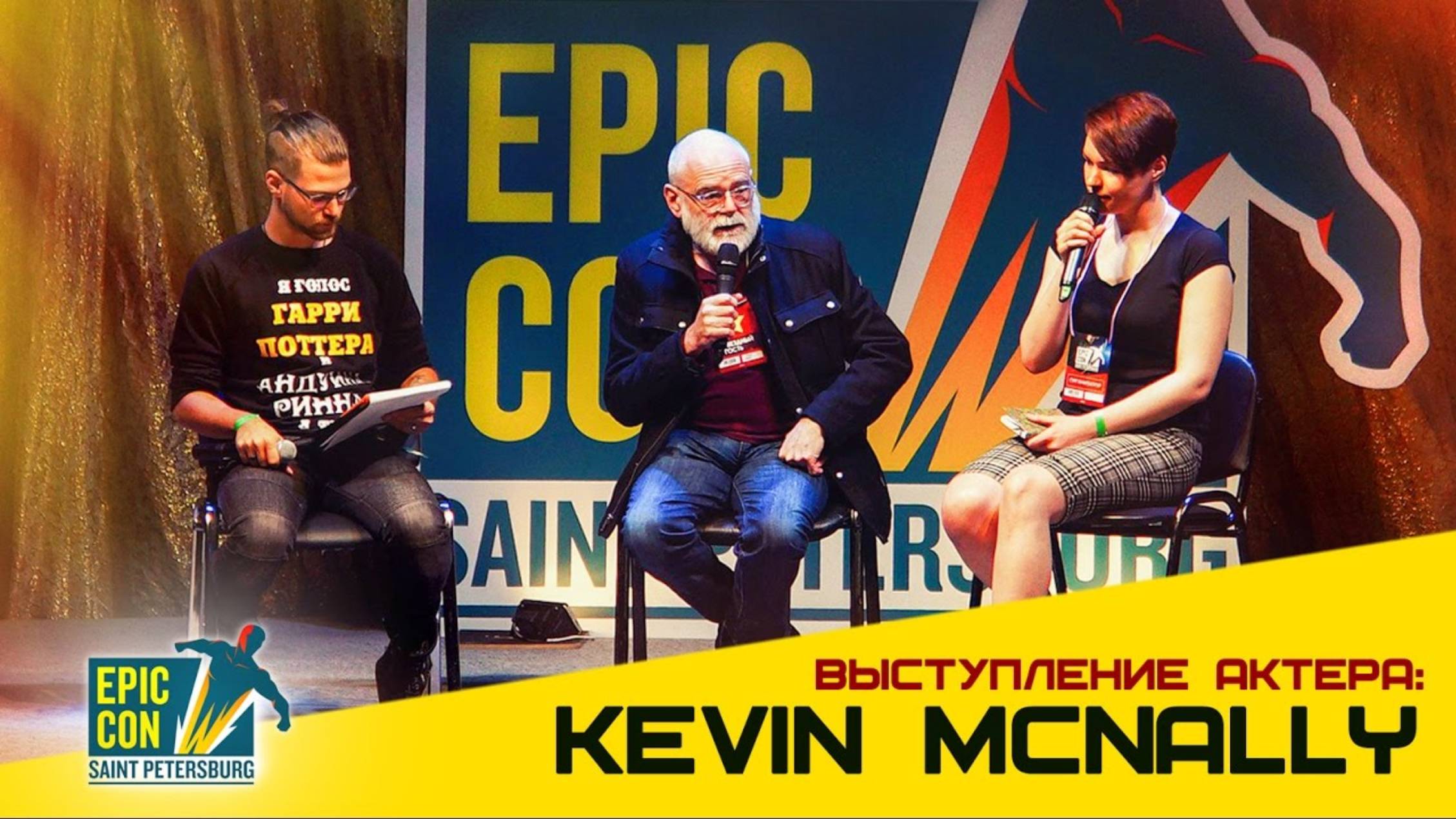 Выступление Kevin'а McNally / Мистер Гиббс | Кевин Макнелли на сцене Epic Con