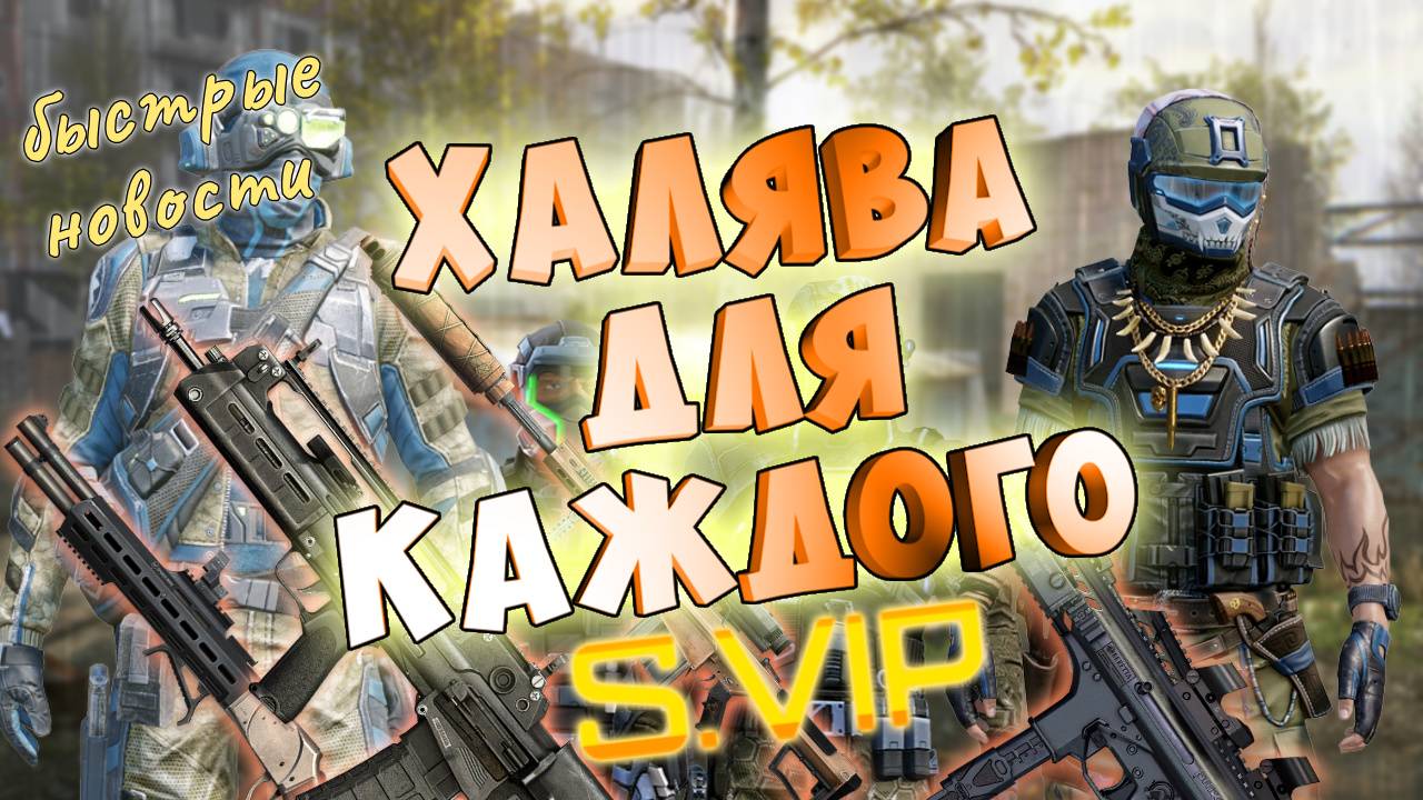 супер випка на халяву ВАРФЕЙС дарит оружие и внешности навсегда бесплатно