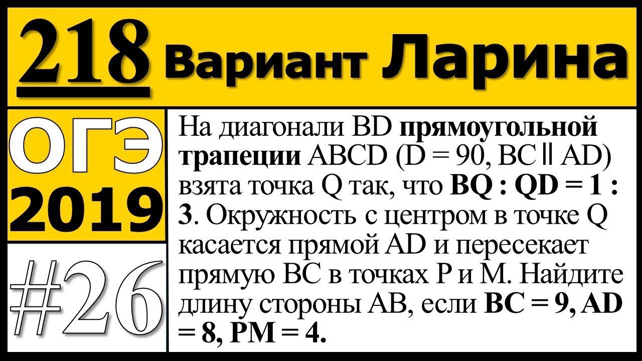 Задание 26 из Варианта Ларина №218 ОГЭ.