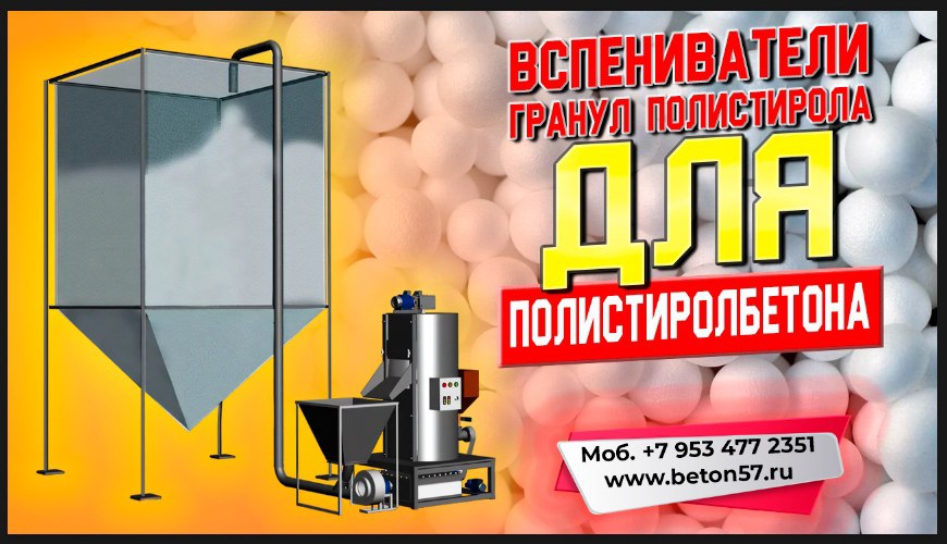 Предвспениватель полистирола