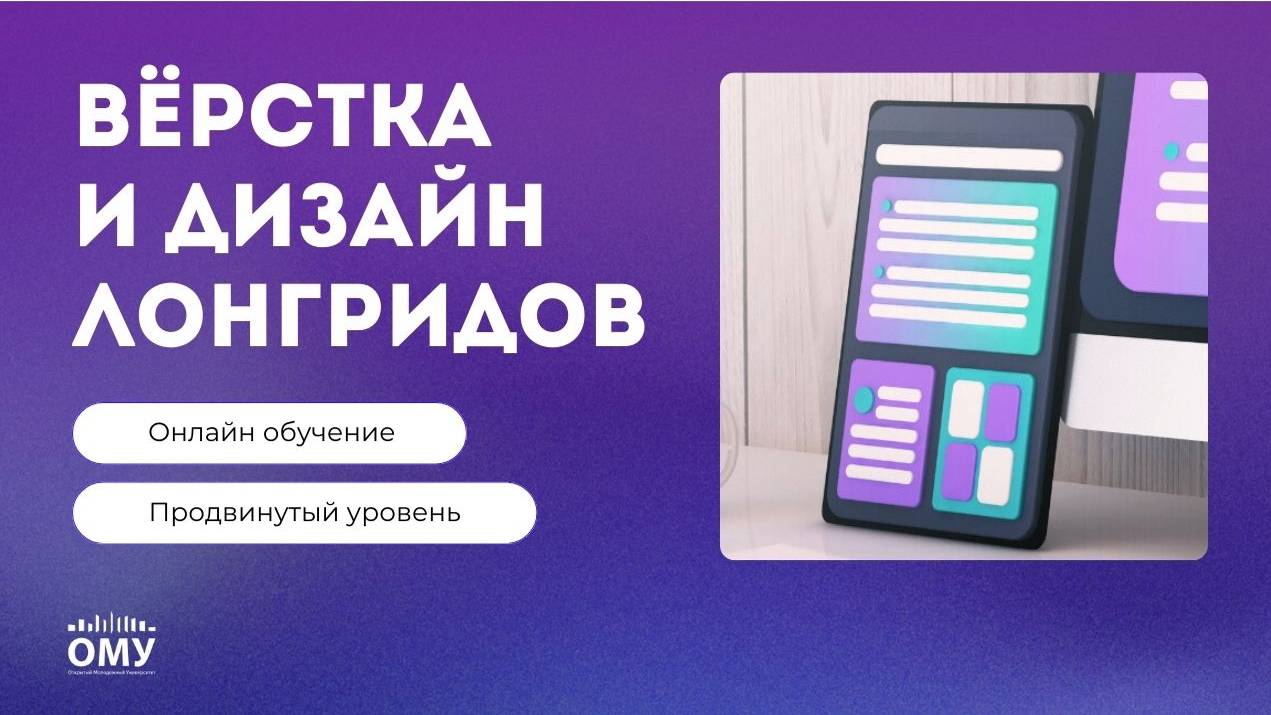 Квалификация «Вёрстка и дизайн лонгридов»