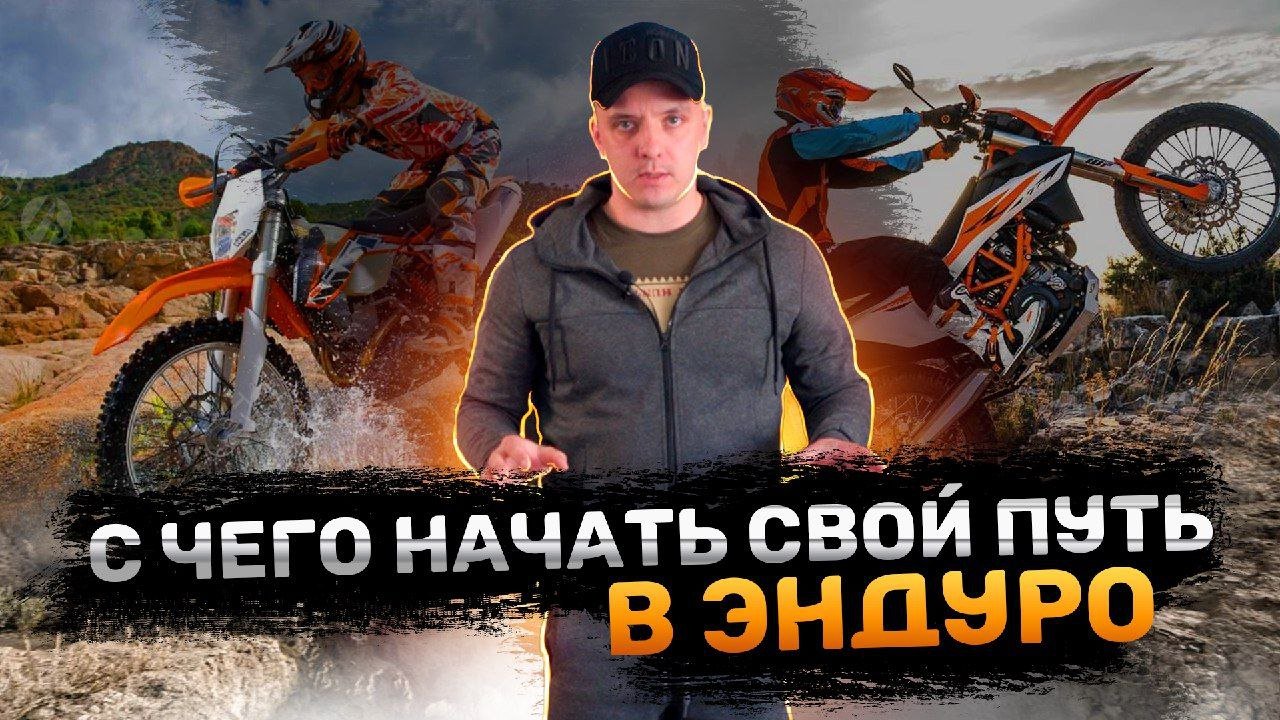 Как правильно выбрать себе мотоцикл, обзор на самые доступные эндуро Kayo, Ataki