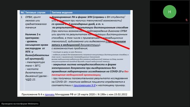 ЭВН при карантине Каретникова ВМ.mp4