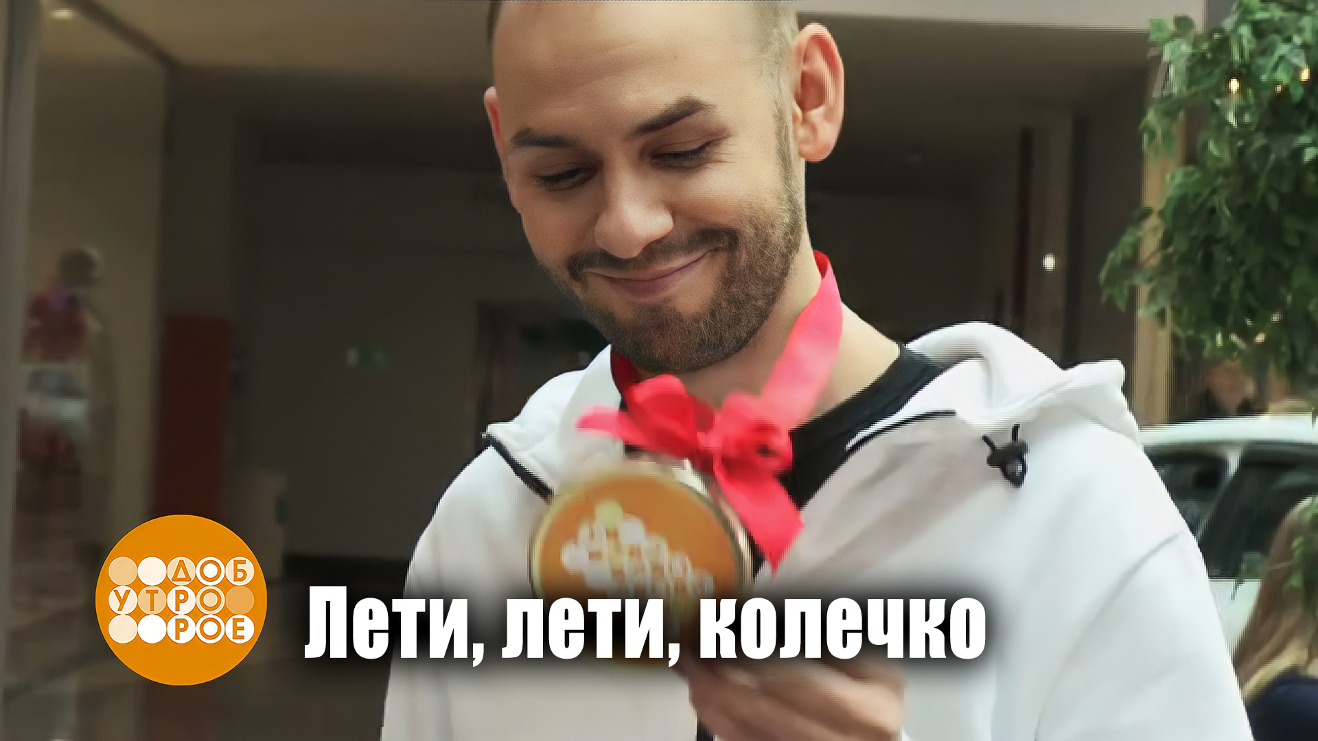 Фитнес - "Лети, лети колечко"