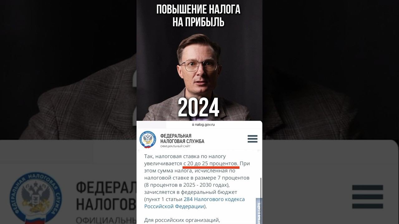 2024 - Резкое повышение налога на прибыль, как повлияет на жизнь #новости #интересно