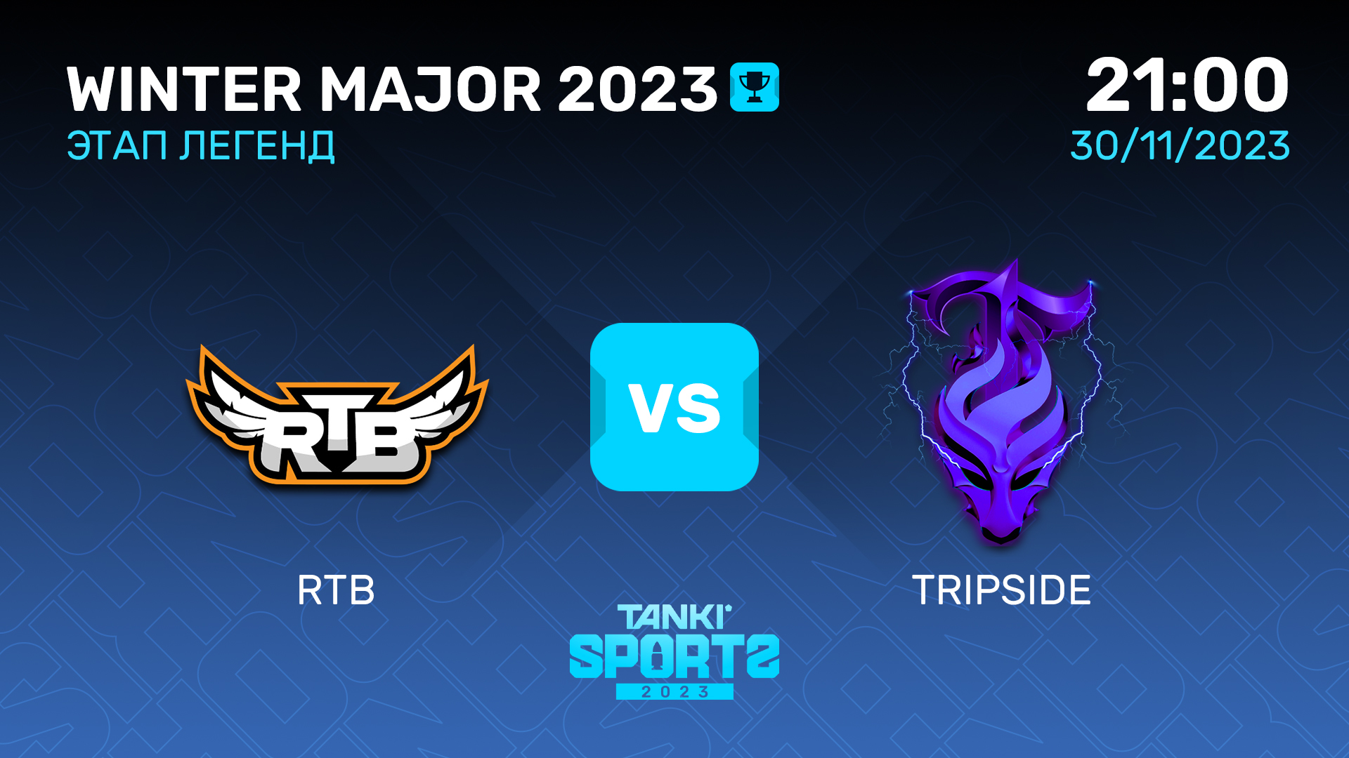 RTB vs TRIPSIDE   WINTER MAJOR 2023   ЭТАП ЛЕГЕНД   30.11.2023