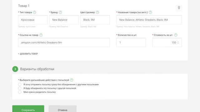 Как добавить трек номер