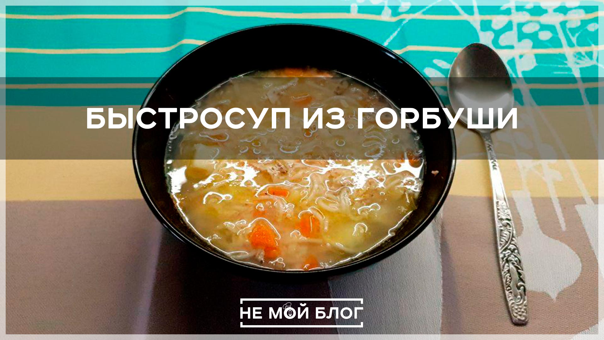 Быстросуп из горбуши