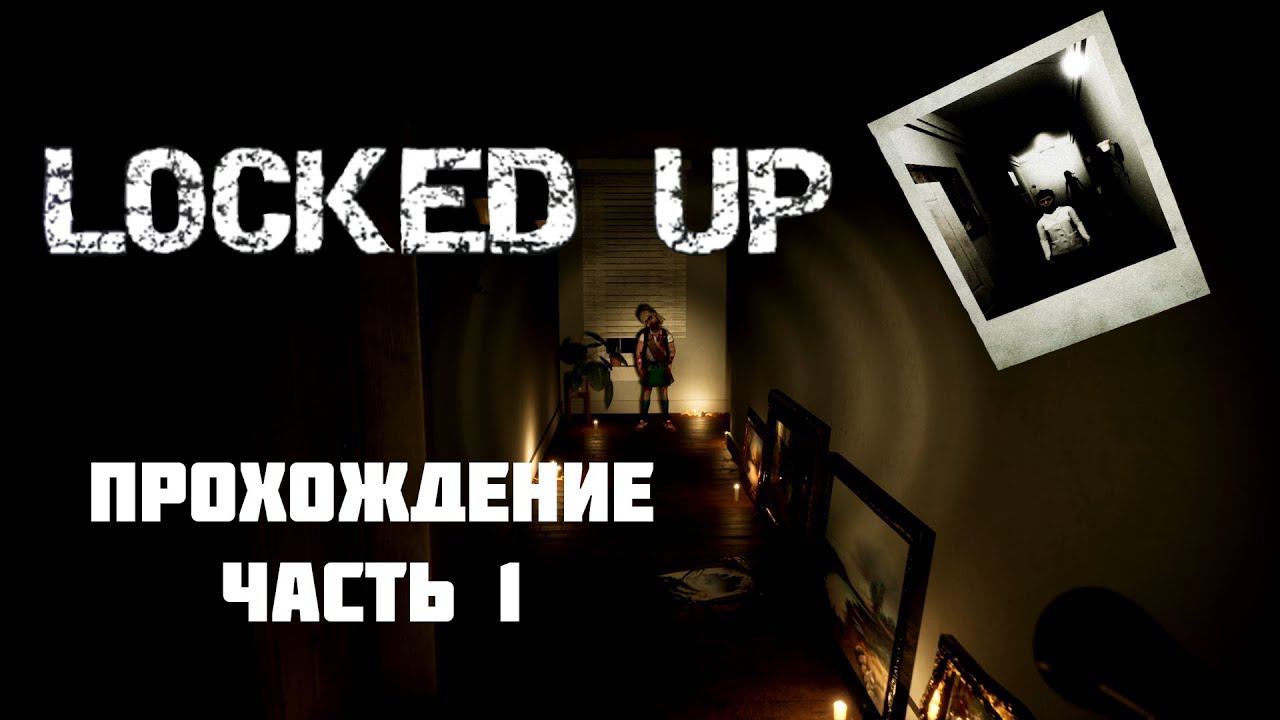 Locked Up. Прохождение # 1 часть