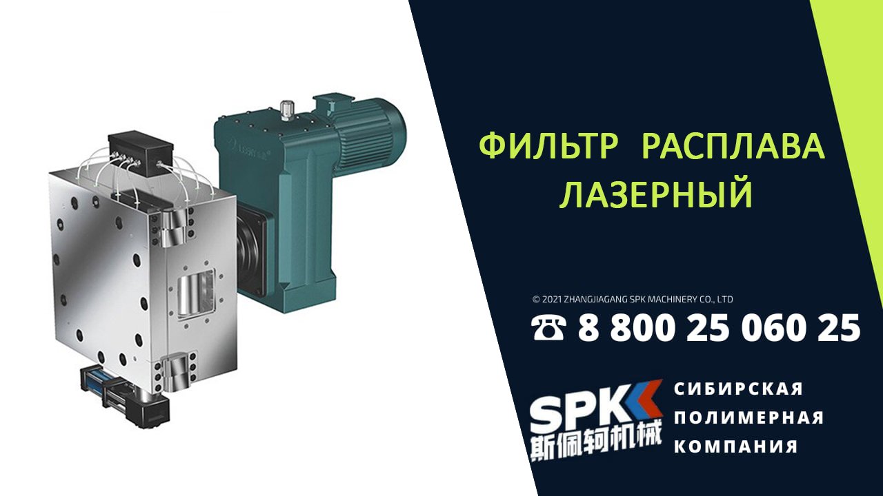 ФИЛЬТР РАСПЛАВА ЛАЗЕРНЫЙ. ФИЛЬТР РАСПЛАВА. ОБОРУДОВАНИЕ ДЛЯ БИЗНЕСА. БИЗНЕС ИДЕЯ 2022