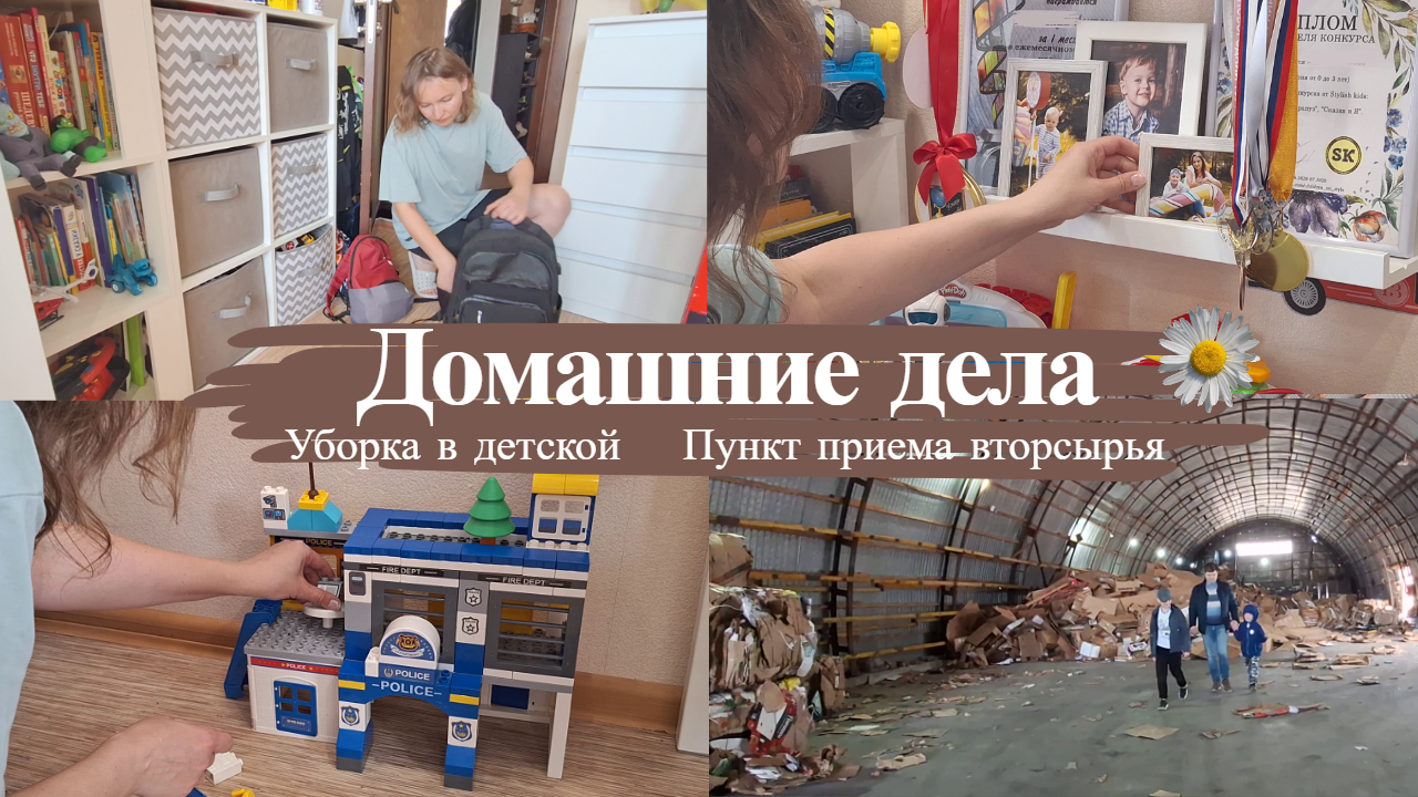 Еженедельная уборка в детской/ Зачем склеиваю пазлы/Мебель с Вайлдберриз/ Сдаем картон в переработка